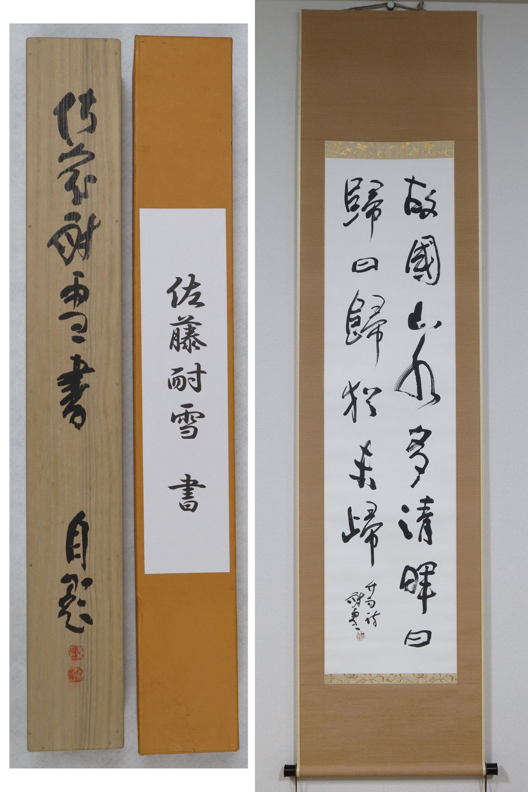 Vintage Hanging Scroll, Calligraphy | KAGITORA